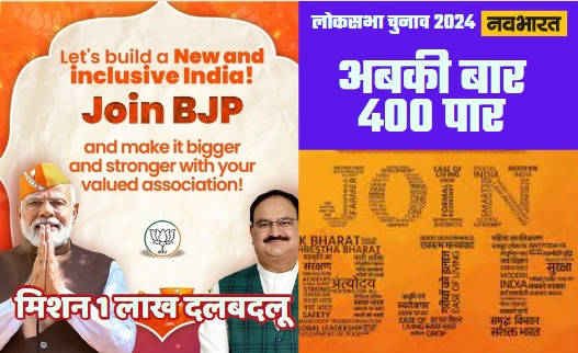 About 80000 Leaders And Workers Join Bjp Before Lok Sabha Elections ...